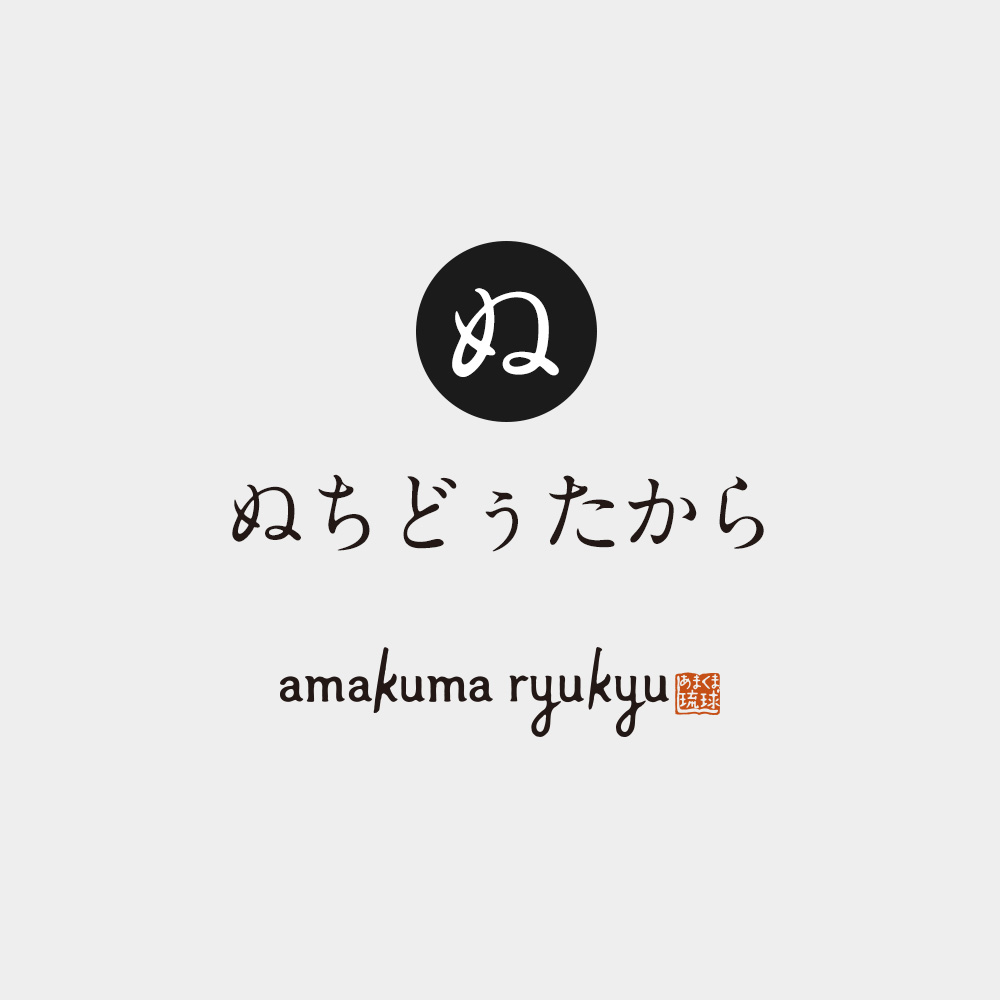 Nuchi du takara - Amakuma Ryukyu